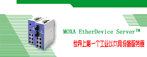 Moxa-台湾四零四科技股份有限公司